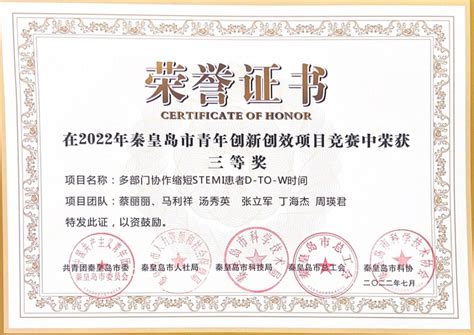 不负韶华勇争先 青春建功新时代 秦皇岛市第一医院