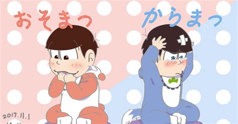 おそ松さん ベビーパジャ松 草梨マサトシのイラスト Pixiv