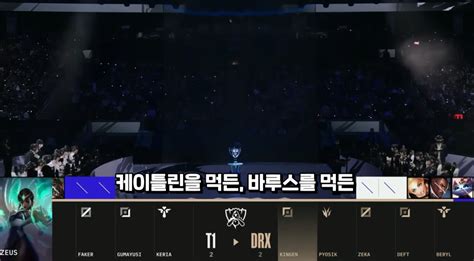 작년 롤드컵 결승 5세트에서 케틀을 풀고 럭스를 밴한 Drx 그걸 보고 고민하다 카르마 선픽한 T1의 밴픽은 진짜