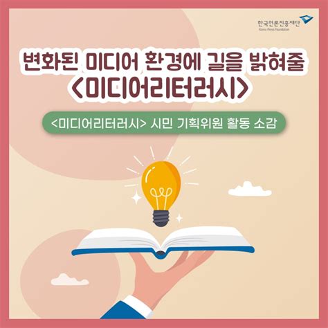 변화된 미디어 환경에 길을 밝혀줄