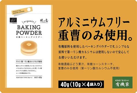 風と光 ベーキングパウダー 40g 10g×4袋×3個 Baking Powder 製菓・製パン材料