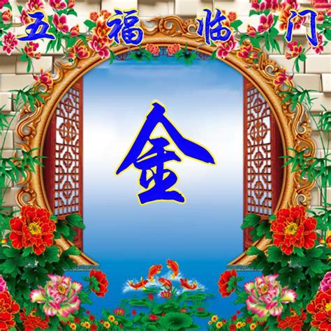 五福臨門放上名字做微信頭像不一樣的美 每日頭條