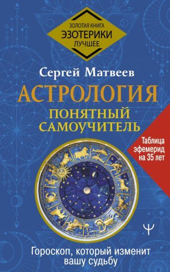 Книги по астрологии | Лабиринт