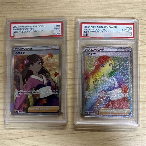 ふりそで Sr Hr Psa連番 Psa910 ポケモンカード ワンオーナー By メルカリ