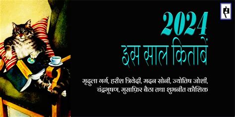 2024 इस सल कतब समलचन
