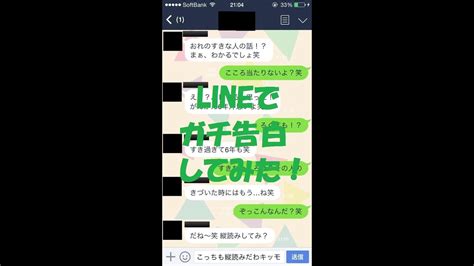 【ガチ告白】lineで縦読みを使って告白しました。 Youtube
