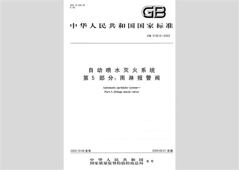 Gb50116 2013：火灾自动报警系统设计规范