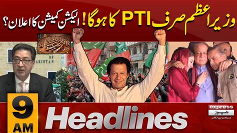 Prime Minister Sirf Pti Ka News Headlines 09 Am 10 Feb 2024
