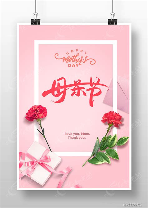 原创粉色背景康乃馨竖版母亲节海报图片下载红动中国