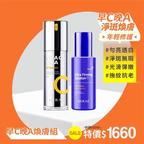 優惠‼️未來美特價持續開始🥳早c晚a美白精華現在只要1660元💪愛美趁現在🙏手刀去買👍👍👍 愛健身的蛋餃 Eggdumpling