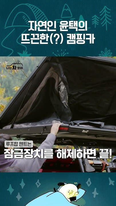 오지 캠핑에 최적화된 자연인 윤택의 캠핑카 Youtube