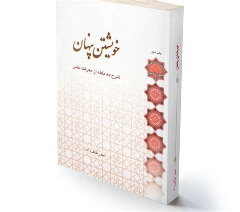دانلود ۵ کتاب خودشناسی معرفت نفس انسان شناسی از استاد اصغر طاهرزاده