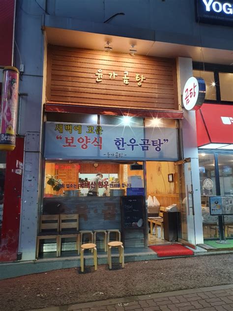 영통맛집 윤가곰탕 포장 후기 속이 풀림 네이버 블로그