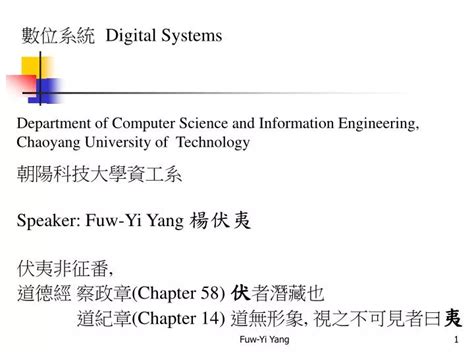 PPT 數位系統 Digital Systems PowerPoint Presentation free download ID 4362467