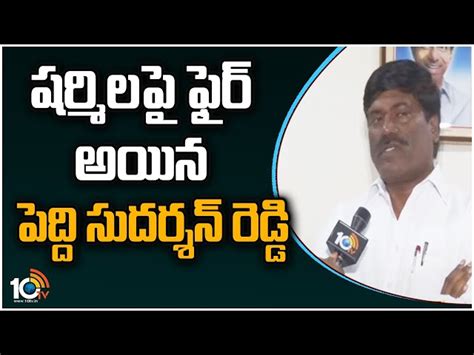TRS MLA Peddi Sudarshan Reddy షరమలప పదద సదరశన రడడ ఫర