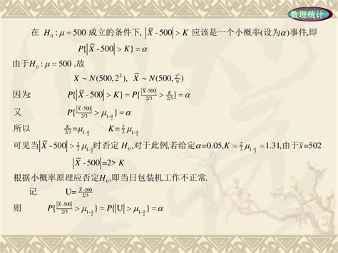 第三章 假设检验 §3 1 假设检验的基本思想与概念 §3 2 正态总体的假设检验 §3 3 分布拟合检验 Ppt Download