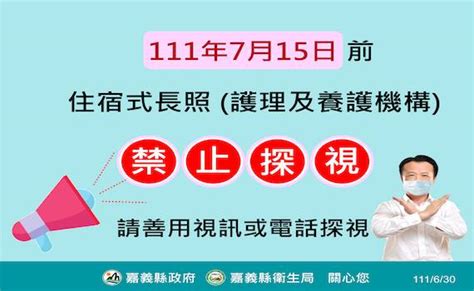 嘉義縣30日確診808人 住宿長照機構仍禁探訪到7月15日 觀傳媒 Line Today