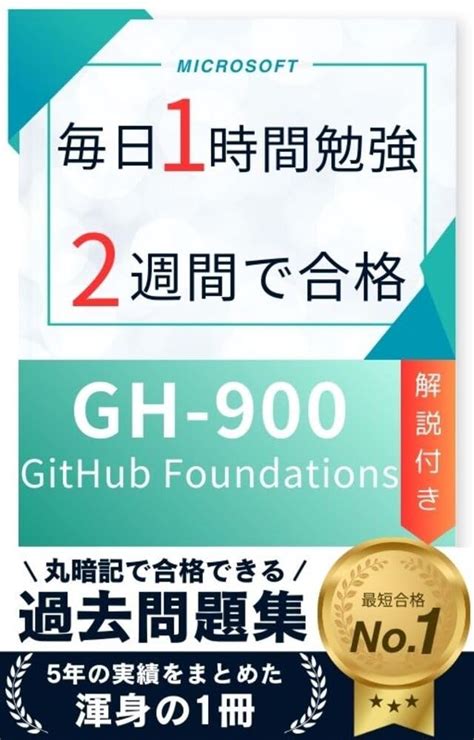Jp Gh 900 過去問題集 日本語対応 解説付き Github Foundations 試験対策 Microsoft
