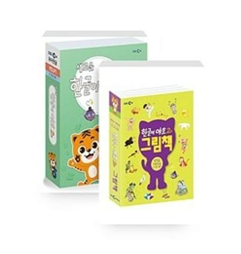 밀크북 한글이 야호 2 워크북 그림책 3단계 세트 전9권 티몬