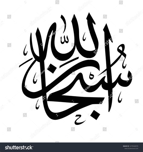 Subhanallah Arabic Calligraphy Writing Vector Cut File For Cricut