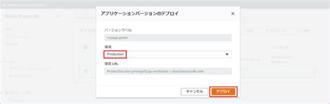 五つのデモで Aws Elastic Beanstalk を学ぼう ～ 後編｜クラウドテクノロジーブログ｜ソフトバンク
