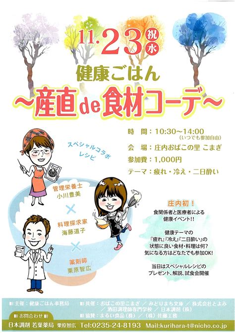 庄内おばこの里こまぎ情報 2016 11庄内おばこの里 こまぎ山形県鶴岡市公式サイト