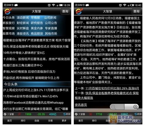 手机选股软件哪个好十大炒股软件排名 随意云