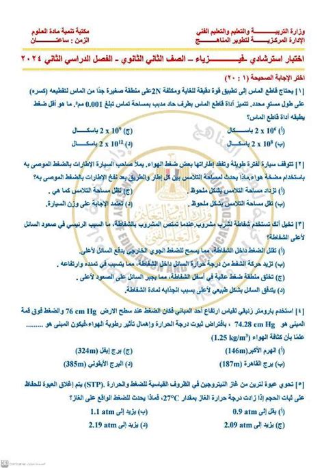 النموذج الاسترشادي مادة الفيزياء للصف الثاني الثانوي مدرس دوت كوم