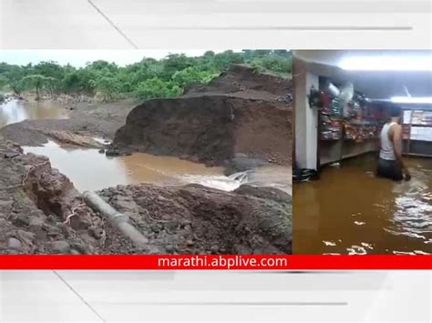 Nanded Rain Update Lake Burst In Nanded District Due To Heavy Rains