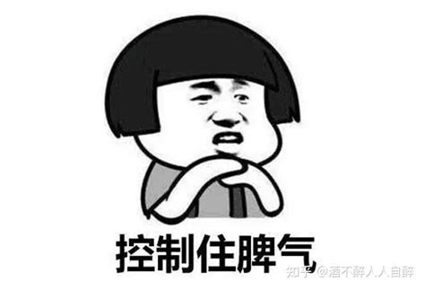 想知道应如何控制情绪？ 知乎