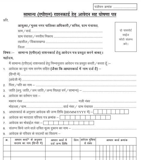 Cg Renewal Ration Card Application Form 2024 Pdf Download At Khadyacg