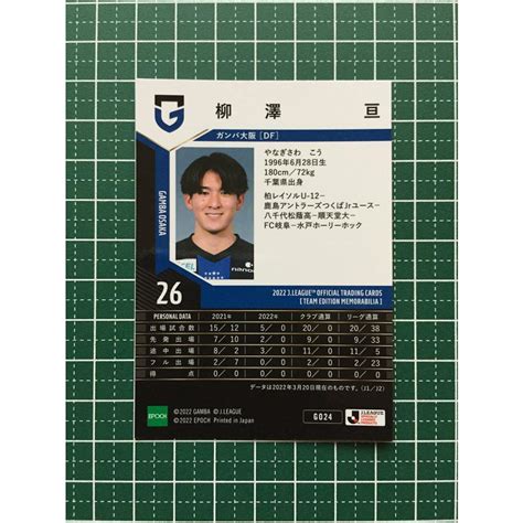 ★epoch 2022 サッカー Jリーグ チームエディション・メモラビリア Go24 柳澤亘 ガンバ大阪 レギュラーカード★