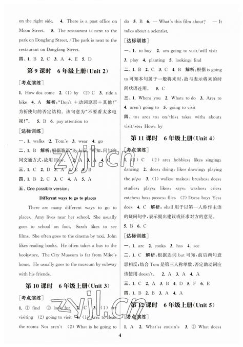 2023年通城1典小学总复习英语人教pep版答案——青夏教育精英家教网——