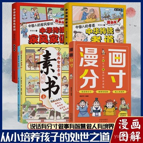 【抖音衕款5本】漫畵版素書分寸兒童正版彩圖一二三四五六年級國小生課外·龍閱閣 蝦皮購物