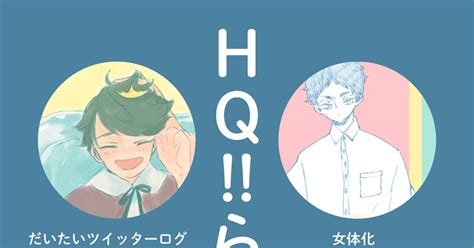 ハイキュー 【hq】らくがき詰め6 窒息のイラスト Pixiv