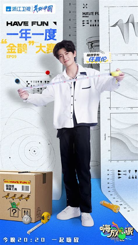 嗨放派2 综艺海报 人物海报 创意海报 合成海报 花瓣网