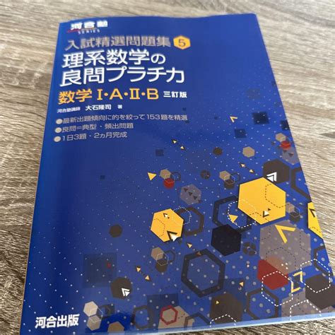 理系数学の良問プラチカ 数学1・a・2・b By メルカリ