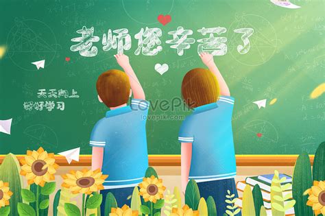 教師節快樂節日老師學校校園學生插畫海報背景圖案素材，桌布圖片免費下載