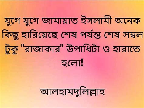 জামাত শিবির সমর্থক গোষ্ঠী