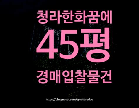 청라아파트경매 인천 청라한화꿈에그린 급매 네이버 블로그