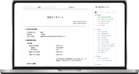 多機能sds作成ツール「スマートsds」とは？ 【無料トライアルあり】 スマートsds ジャーナル