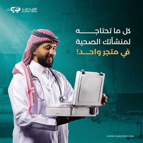 Clinic Feed Social Media Advertising Ksa In 2025 Social Media