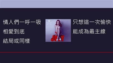 容祖兒 Joey Yung 連續劇丨續集【電視劇on Call36小時主題曲】 歌詞同步粵拼字幕 Jyutping Lyrics