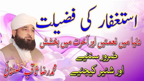 Touba Ki Fazilat By Raza Saqib Mustafai Sahib Youtube