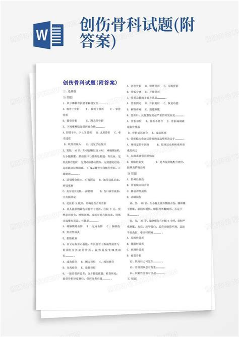 创伤骨科试题附答案word模板下载编号lxdpkbmb熊猫办公
