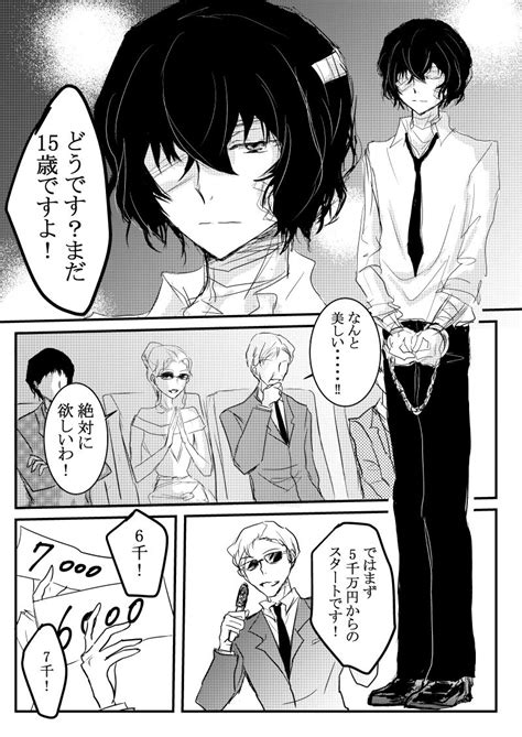 遠野（1218太中ｵﾝﾌﾟﾁ2ﾊﾏい5） Akaritonodraw さんのマンガ 102作目 ツイコミ仮 Dazai