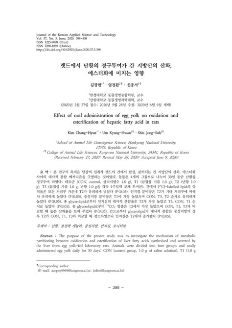 랫드에서 난황의 경구투여가 간 지방산의 산화 에스터화에 미치는 영향 Koreascholar