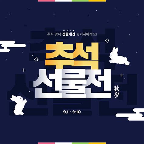 추석 쇼핑 타이포그래피 07 유토이미지 상세페이지 베이직샵 일러스트 22153074