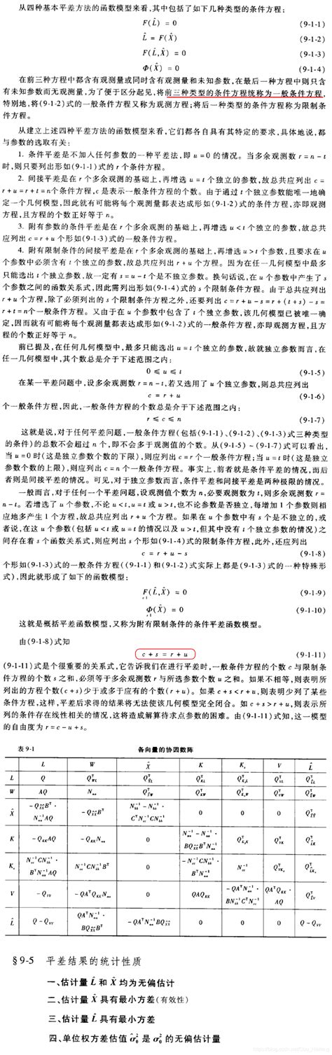 误差理论与平差基础学习笔记（Ⅱ）误差理论与测量平差基础知识点总结 Csdn博客