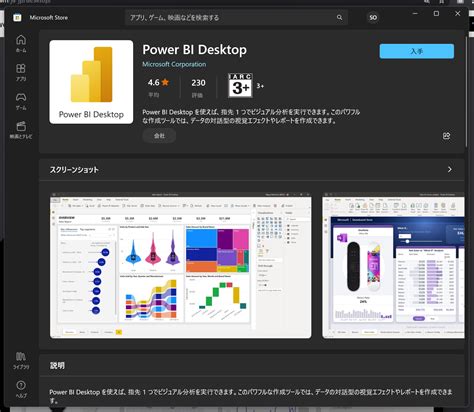 Microsoft Powerbiをインストールするまでの流れ Businessintelligence Qiita